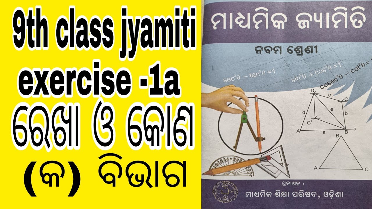 9th class jyamiti 1a odiamedium || class 9 geometry exercise 1a#jyamoti ...