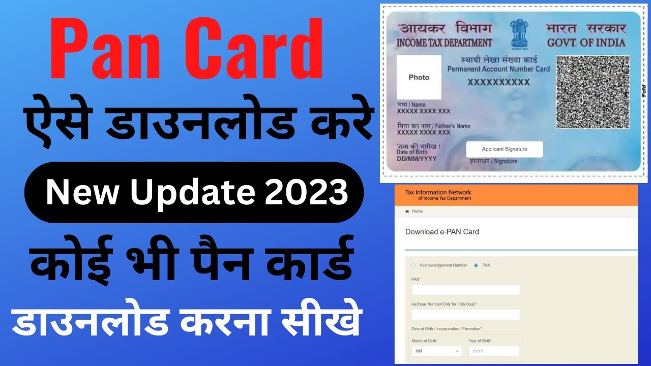 pan card download kaise kare | pan card download | Download e-PAN | how ...