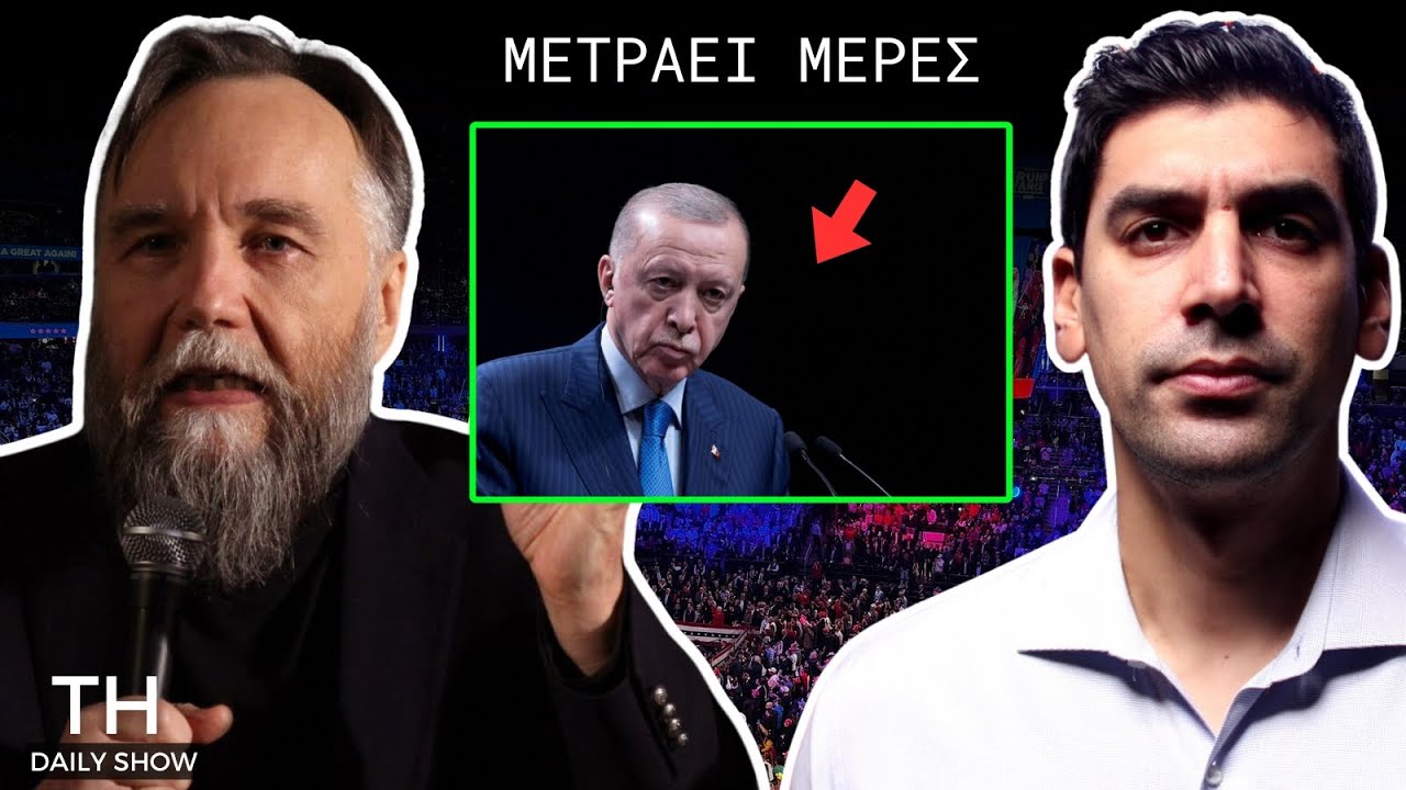 ΑΠΑΣΦΑΛΙΣΕ! Ο Εργντογάν Είναι Στα Τελευτάια του - YouTube