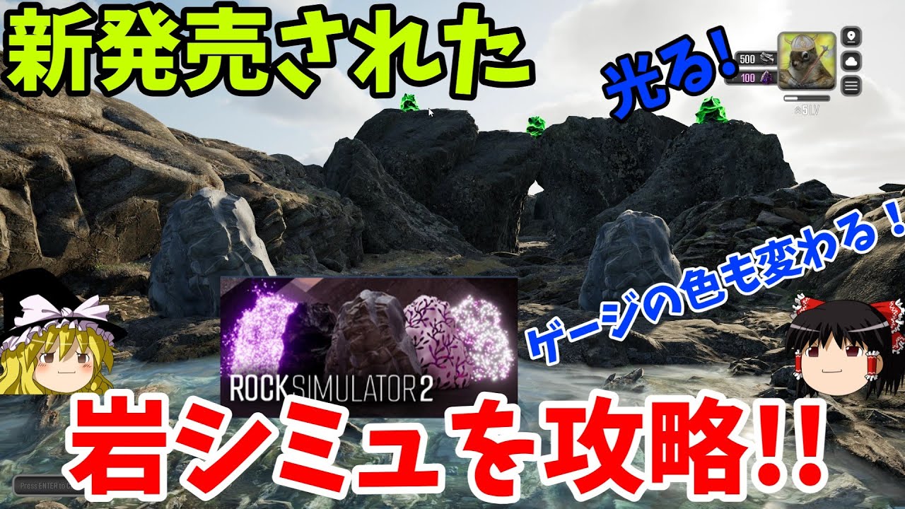 【岩】岩シミュの続編を攻略してみた！！(Rock Simulator 2)『ゆっくり実況』 - YouTube