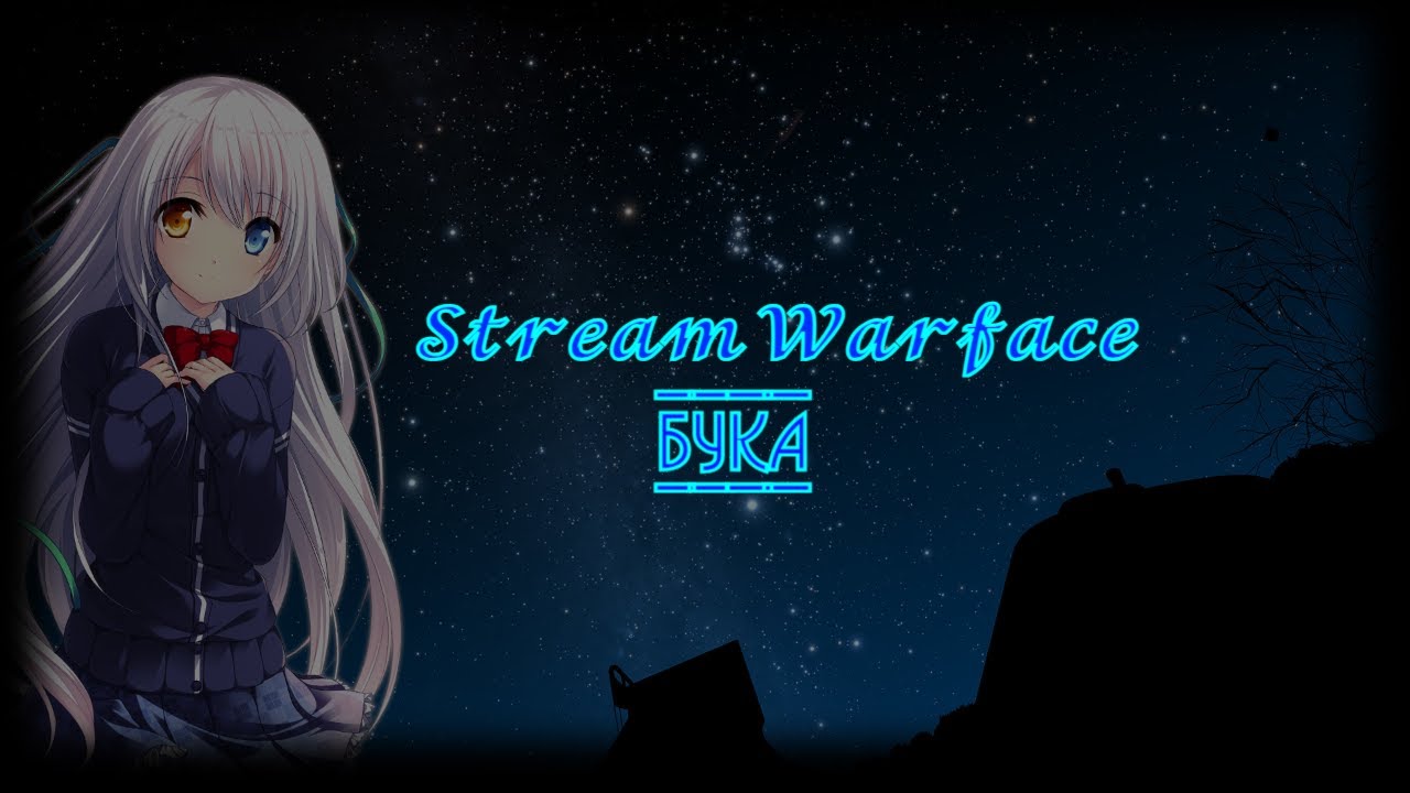 𝓢𝓽𝓻𝓮𝓪𝓶 𝓦𝓪𝓻𝓯𝓪𝓬𝓮 | Сливашка😈 - YouTube