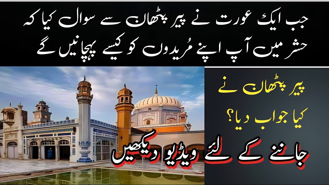 Pir Pathan Hazrat Shah Suleman Taunsvi Ka Waqia | Taunsa Sharif Darbar ...