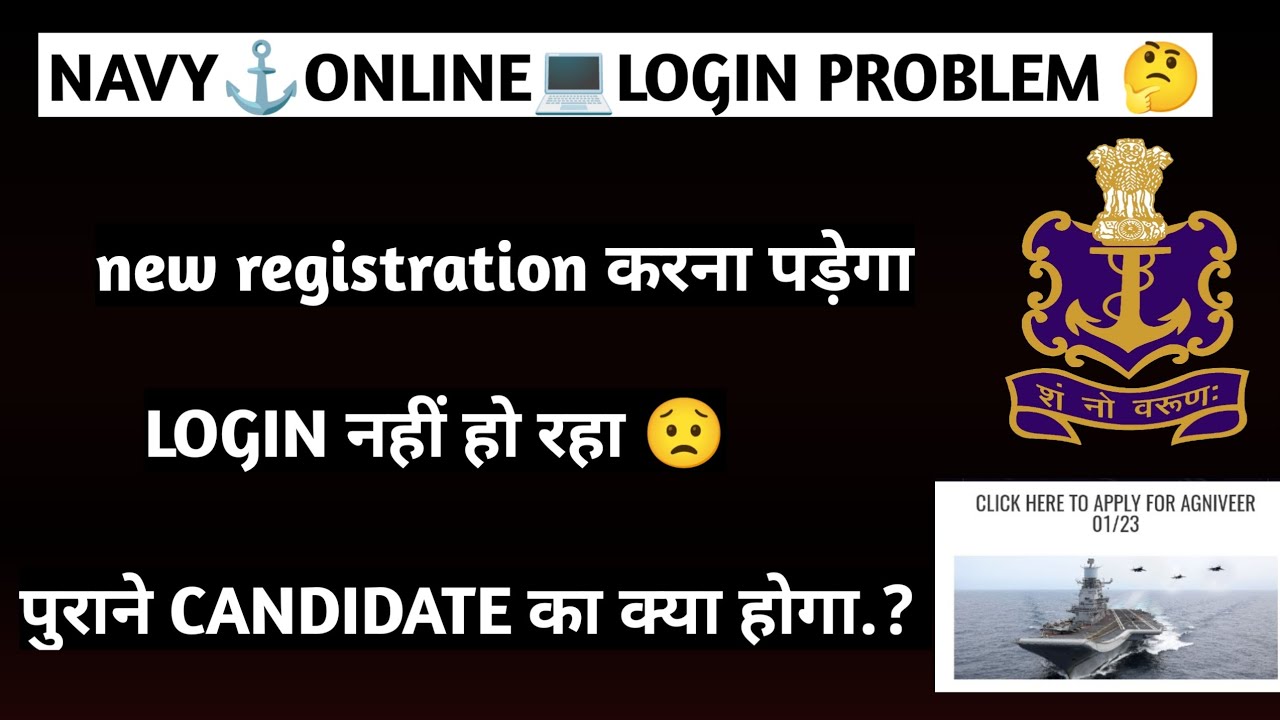 Navy ⚓ LOGIN PROBLEM SOLVE ||पुराने Candidate👨‍🦱को फिर से LOGIN करना ...