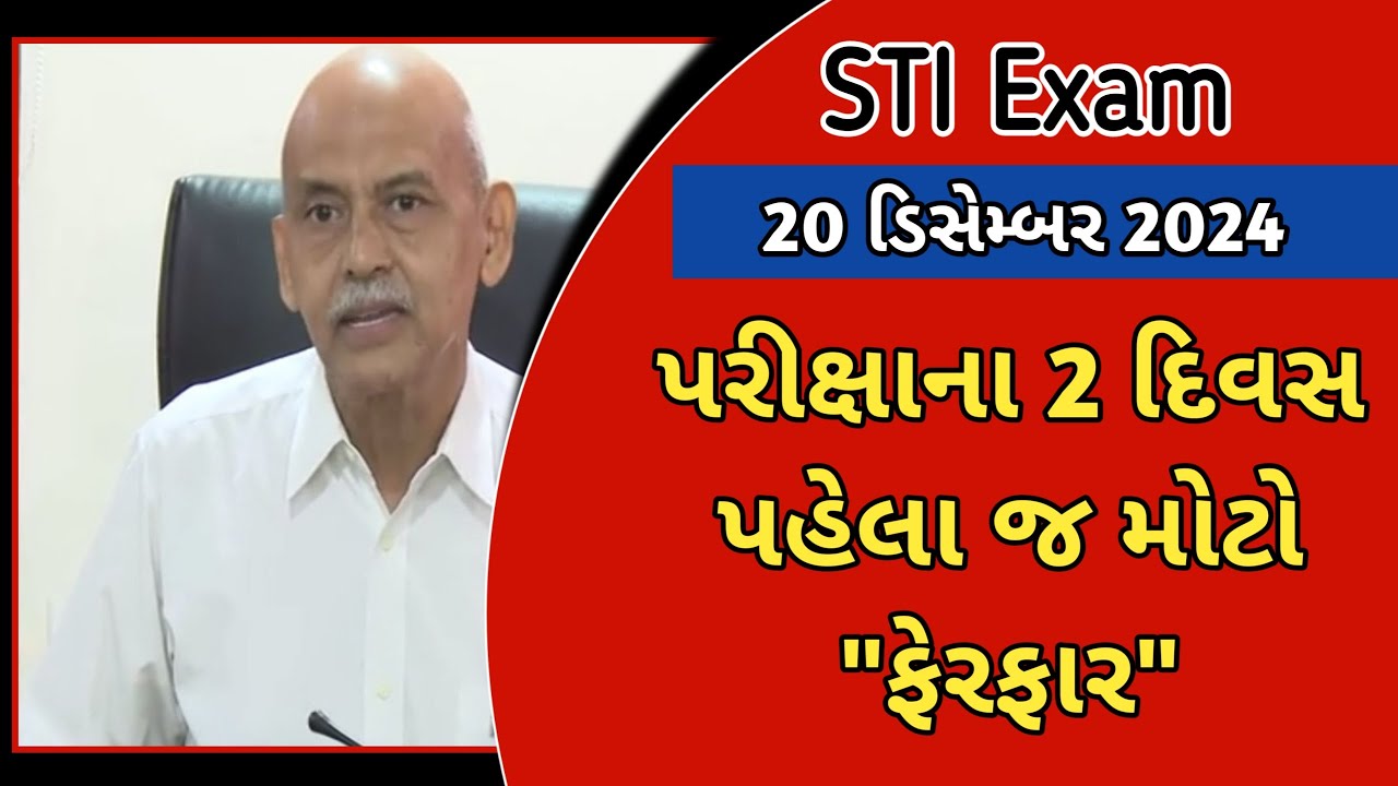 STI (Gpsc) Exam 2 દિવસ પહેલા જ થોડો ફેરફાર | GPSC STI | State Tax ...