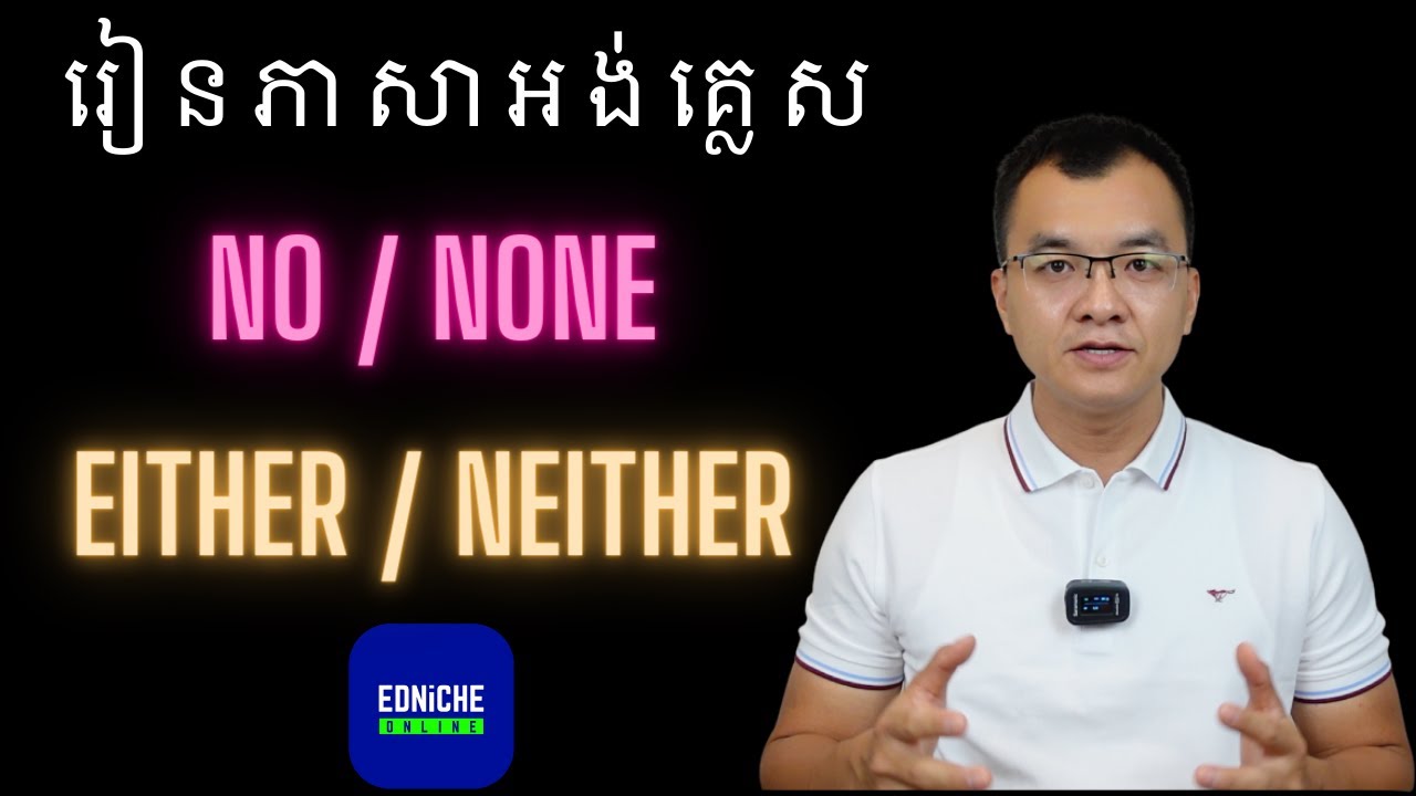 វេយ្យាករណ៍សំរាប់ TOEFL Grammar : No / None / Either / Neither - YouTube