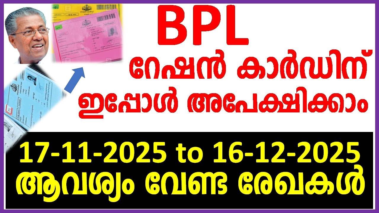 How to Apply BPL Ration Card | Ration Card Eppol BPL Akkam | Online ...