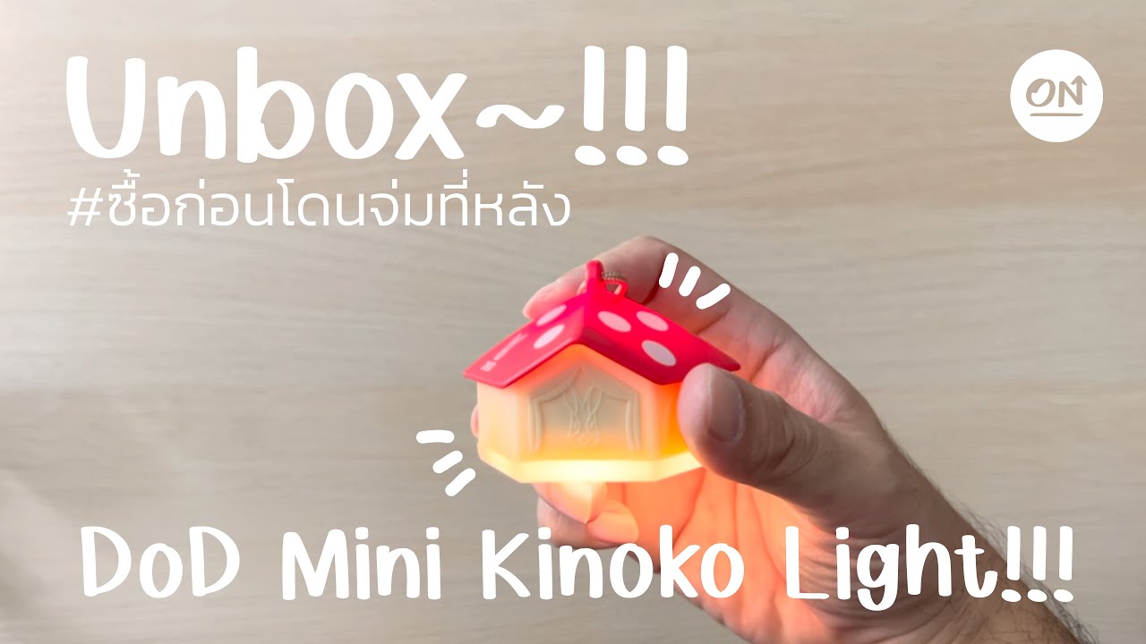 Unbox!!! DoD Mini Kinoko Light~!! #DoD #Kinoko #unbox - YouTube