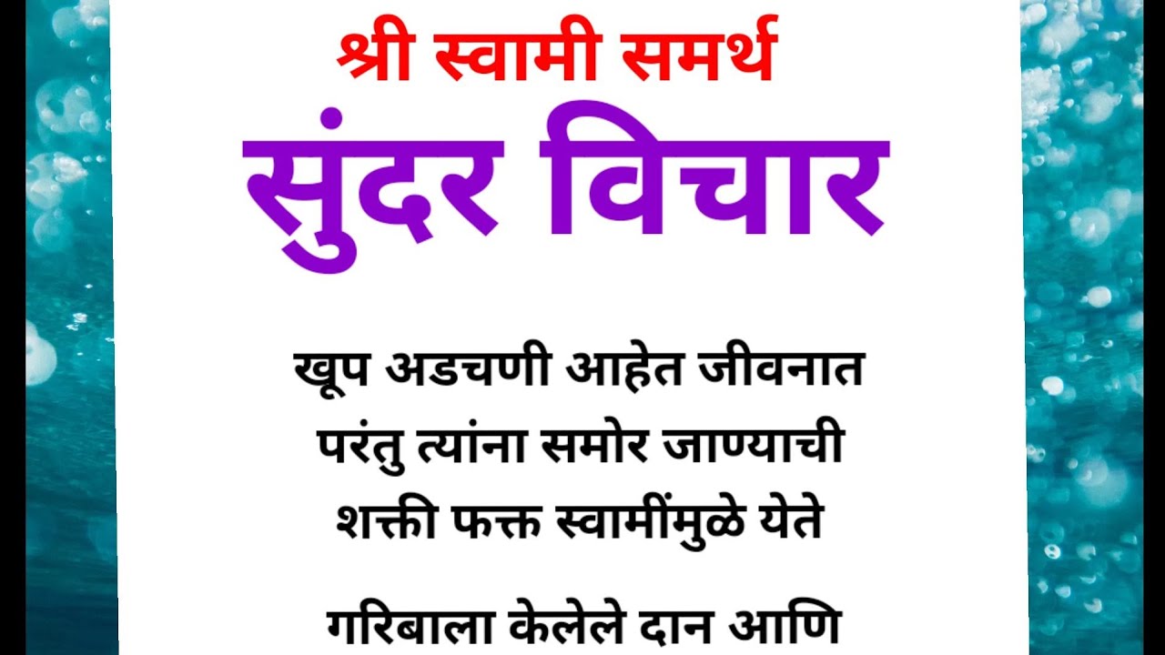 सुंदर विचार?Sundar Vichar Quotes - YouTube