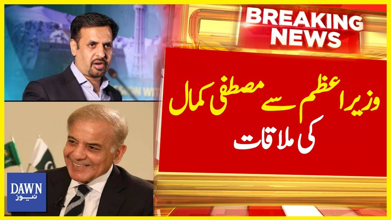 Wazir-e-Azam Say Mustafa Kamal Ki Mulaqat | Breaking News | Dawn News ...