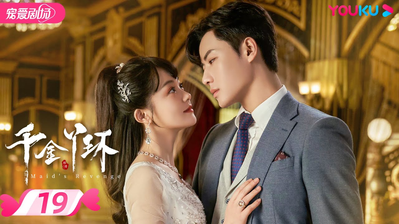 ENGSUB【FULL】千金丫环 Maid's Revenge EP19 | 千金沦为丫环与霸道督军的爱恨情仇 | 陈芳彤/代高政/魏天浩 | 民国爱情 | YOUKU ROMANCE ...