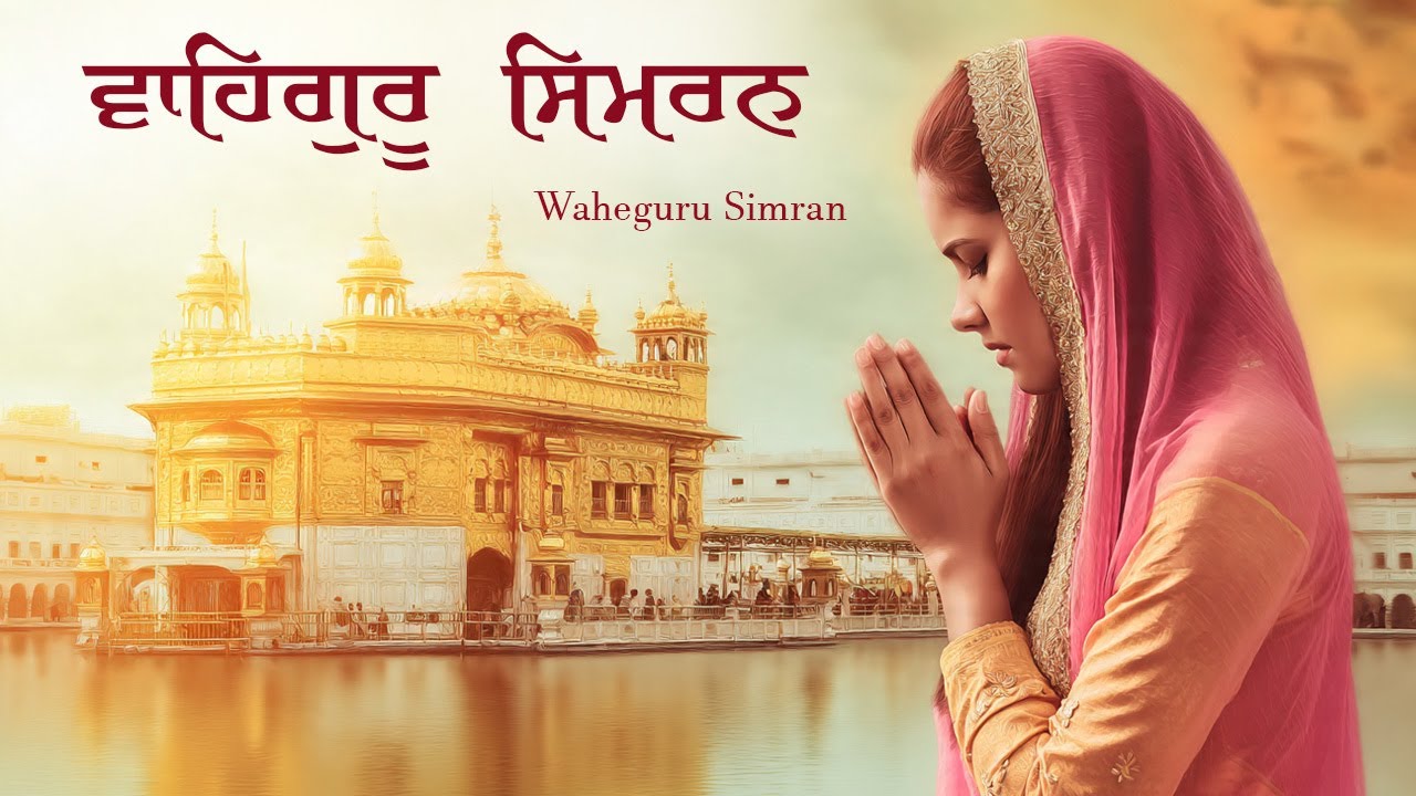ਵਾਹਿਗੁਰੂ ਸਿਮਰਨ ~ Waheguru Simran | Relaxing Waheguru Simran 30 Minute # ...