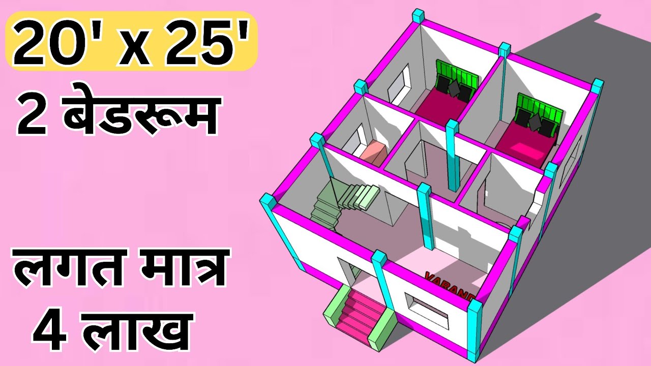 20*25 House Plan 2BHK l 20*25 House Design l 20x25 House Plans 3d l 500 ...