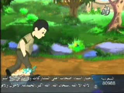 Arabic Cartoon for Kids: Adab Az Ziyarah - YouTube