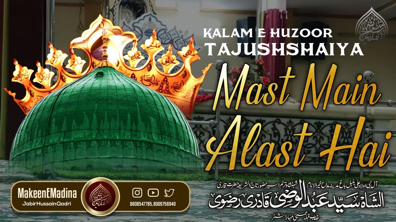 Sayyed Abdul Wasi Qadri & Shadab Razvi New Kalam Mast Main Alast Hai ...