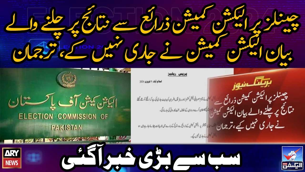 Election 2023 Result: ECP spokesperson's reaction on results - Breaking ...