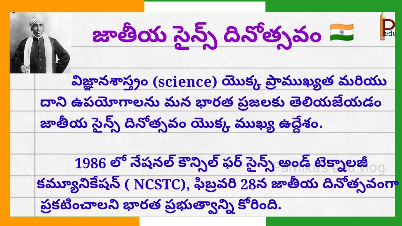 National Science day Essay in Telugu || C V Raman || 28th February ...