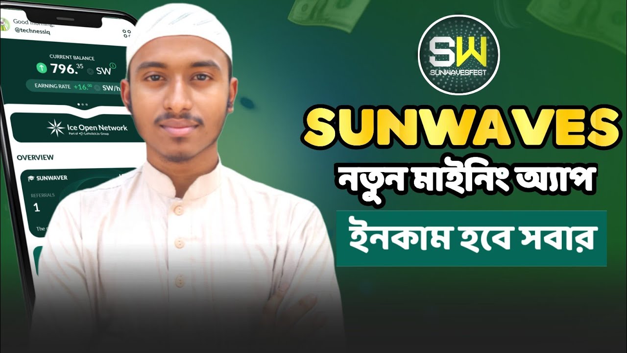 😱SunWave Token Mining App | Sunwave Ice Network Mining Project | Crypto ...