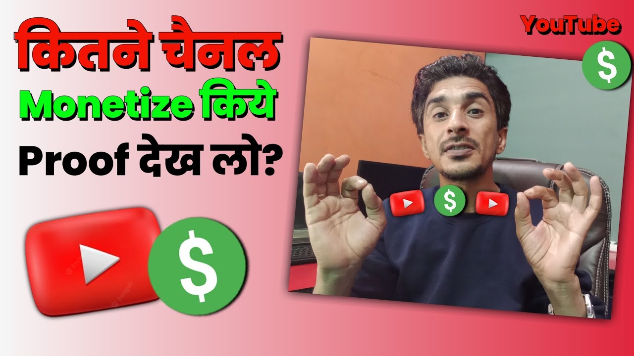 ☺️कितने चैनल MONETIZED किये | (PROOF) देख लो? - YouTube