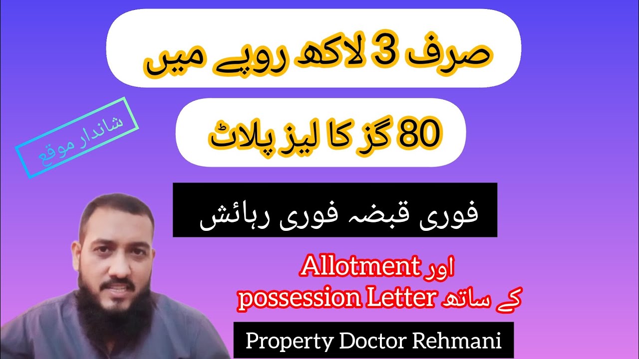 Lease plot sirf 3 lakh Rupe mai 80 sqy #house #investment #property # ...
