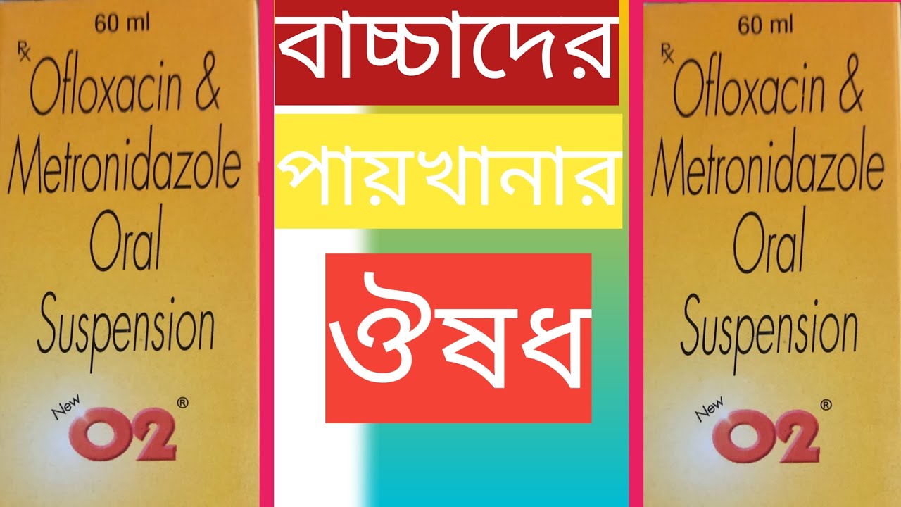 O2 suspension in bangali..# medicine - YouTube