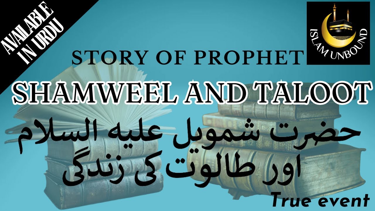 Story of Prophet Shamweel's life (Urdu - Hindi) - Hazrat Shamweel A.S ...