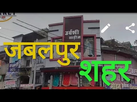 jabalpur city main market देखें जबलपुर का बाजार jabalpur market ...