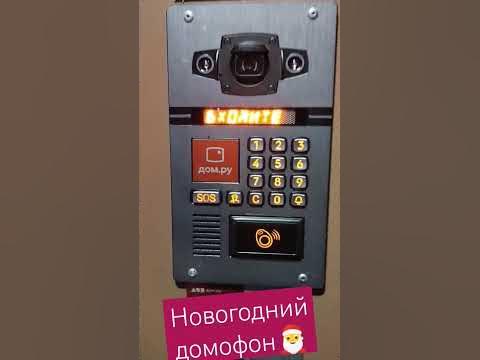 #дом #домофон #новогоднеенастроение #спб - YouTube