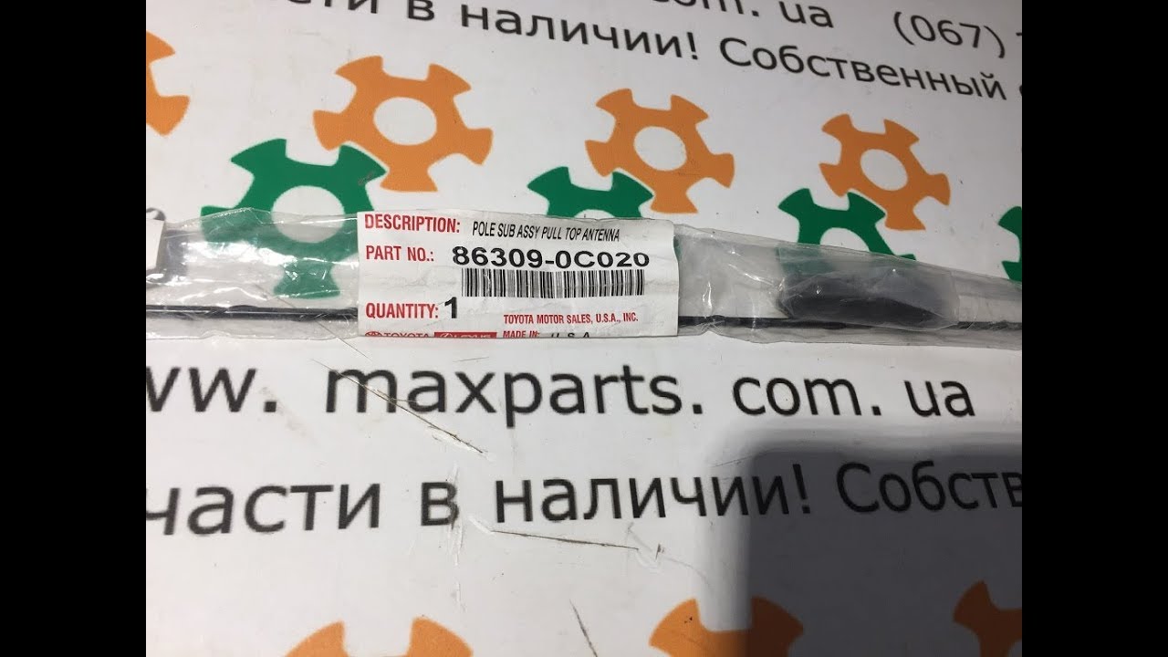 863090C020 86309-0C020 Оригинальная антенна Toyota Tundra 2011 - YouTube