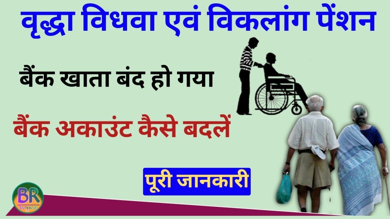 How To Change Bank Account In Pension Up how-to-change-bank-account-in-pension-up