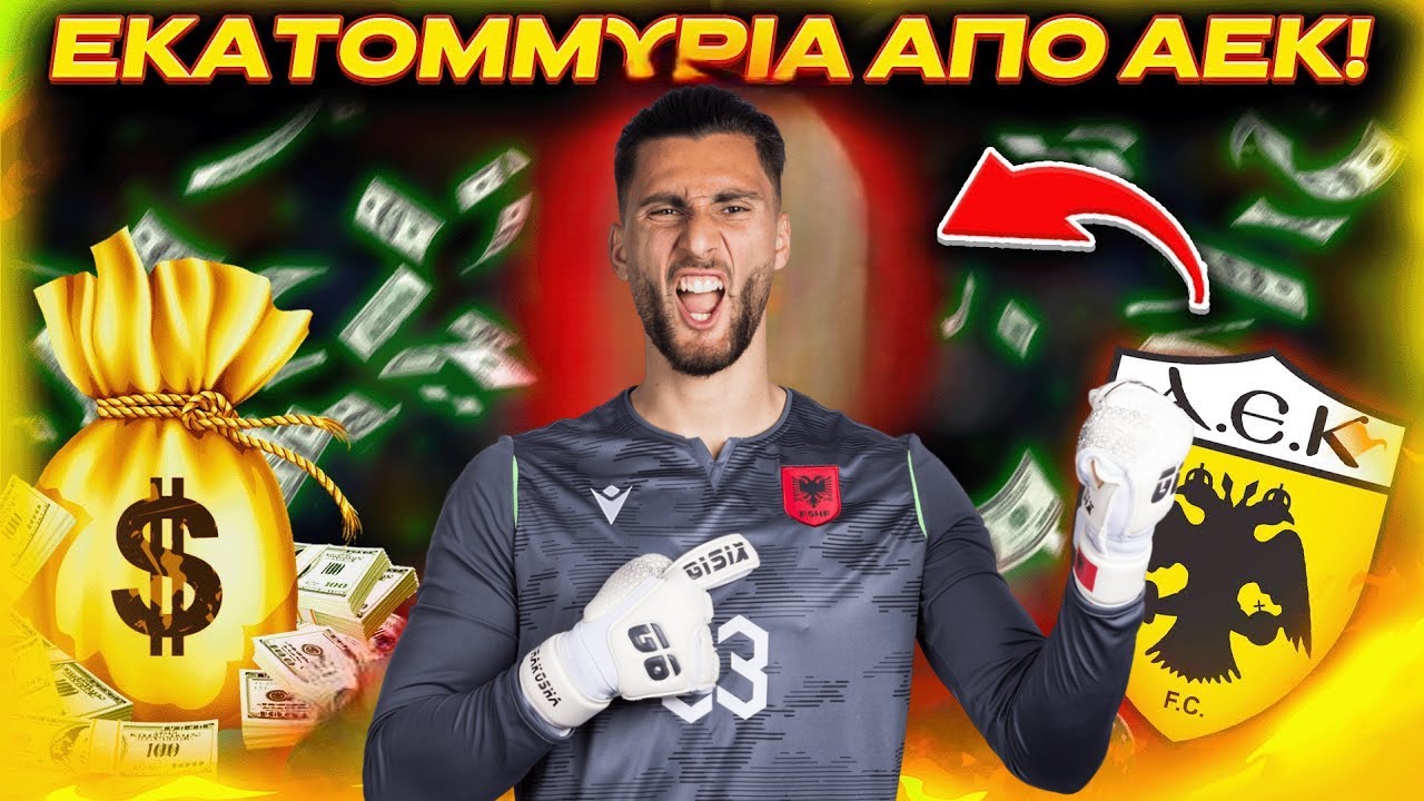 *BOMBA* ΥΠΟΓΡΑΦΕΙ ΓΙΑ ΕΚΑΤΟΜΜΥΡΙΑ Ο ΣΤΡΑΚΟΣΙΑ ΣΤΗΝ ΑΕΚ! (ΜΕΤΑΓΡΑΦΕΣ ΑΕΚ ...