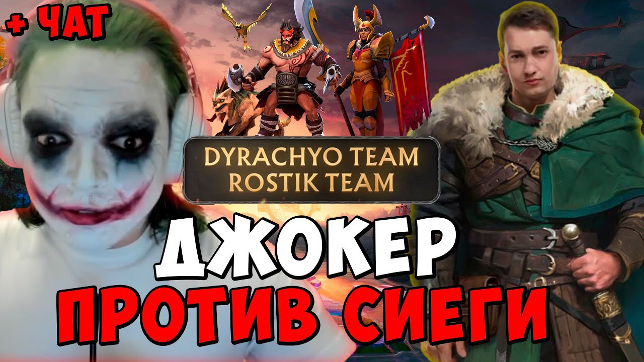 ГОЛОВАЧ ПРОТИВ РОСТИКА ДЖОКЕРА ! Dyrachyo Team VS. Rostik Team ...