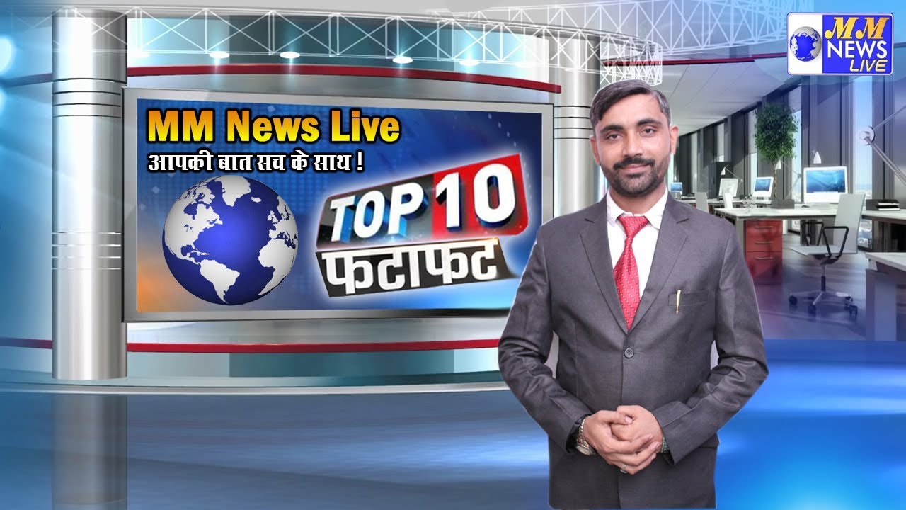 MM News Live Special Top 10 Bulletin - देखिये आज 4 अगस्त 2018 की खास ...