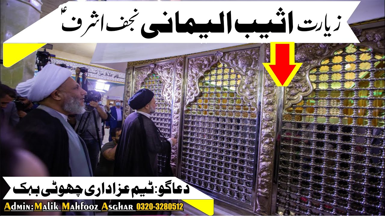 Ziarat in Najaf Maqam Imam Ali asw and Imam Zain ul Abden asw And Roza ...