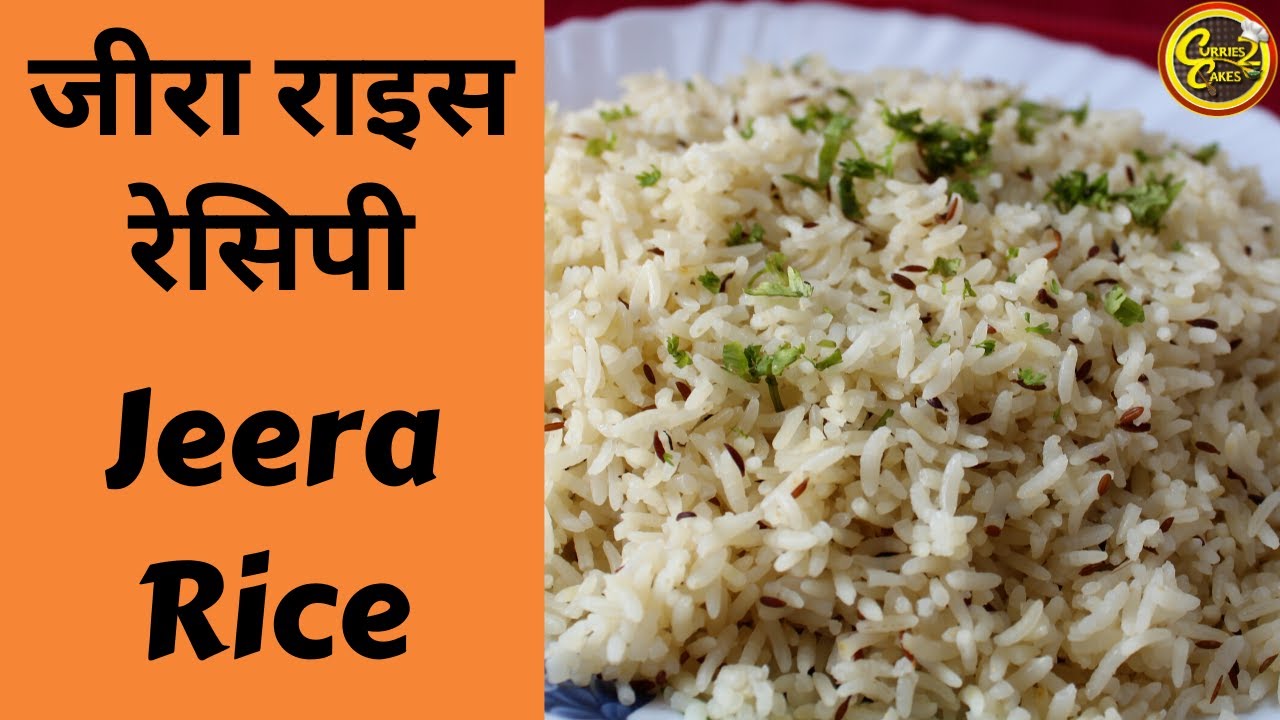 जीरा राइस रेसिपी | Jeera Rice | One Pot Jeera Rice | How To Cook Rice ...