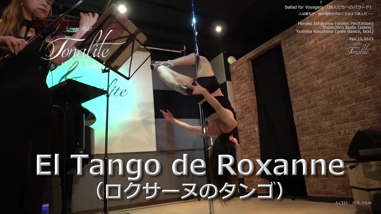 El Tango De Roxanne（ロクサーヌのタンゴ） Ballad For Voyagers （旅人たちへのバラード）2023 2