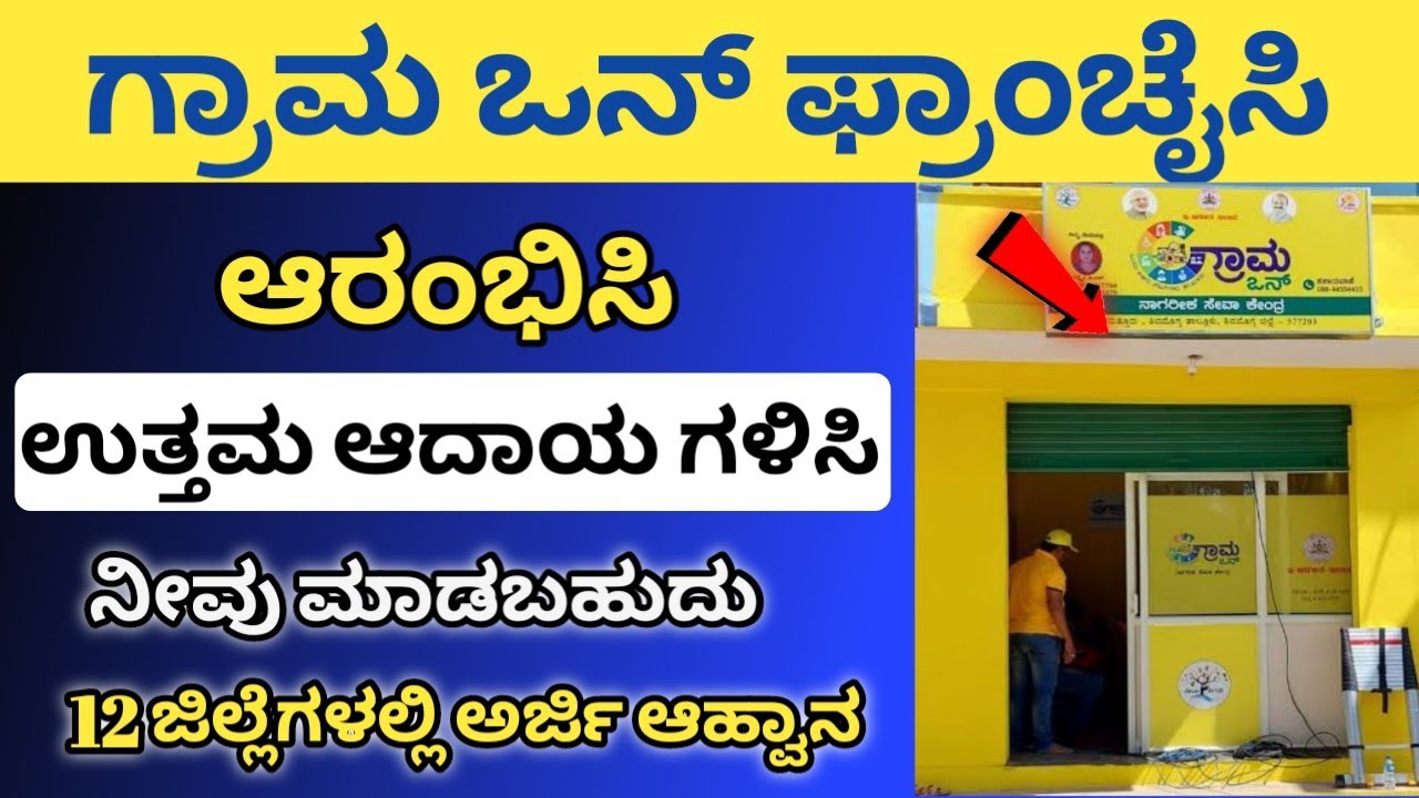 How to Open Grama One Franchise | Grama One Franchise | Business Idea ...