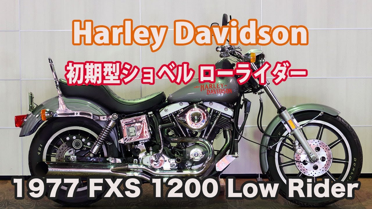 ID2606 Harley Davidson 1977 FXS Low Rider - YouTube
