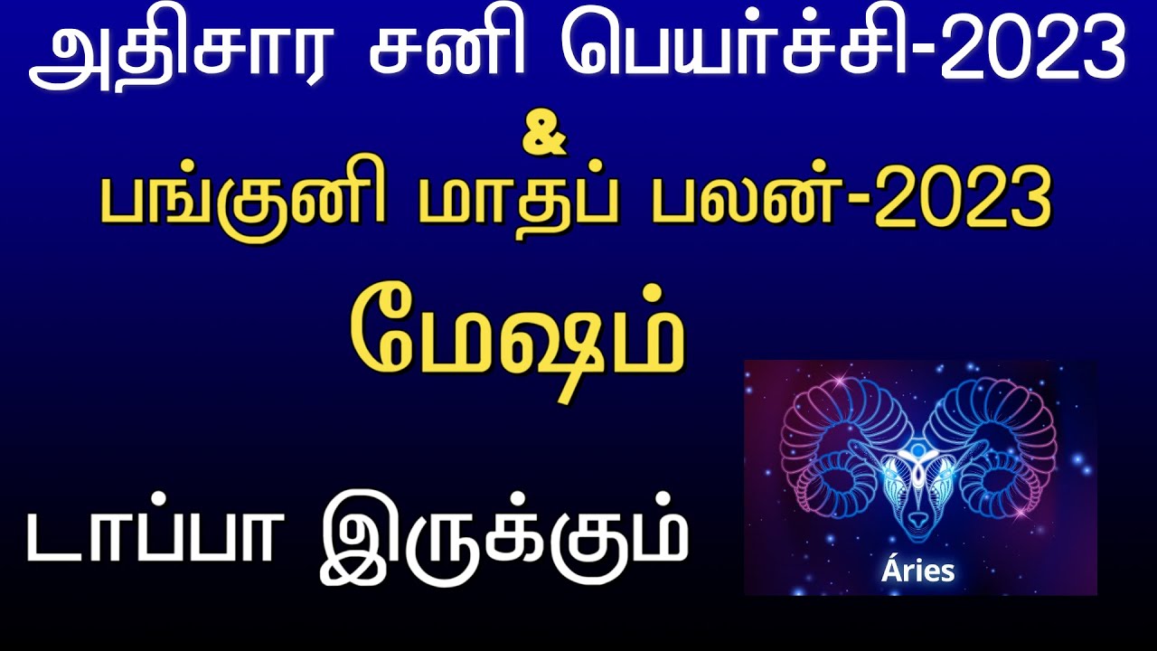 2023 - Panguni Matha Rasi Palangal Mesha Rasi - YouTube