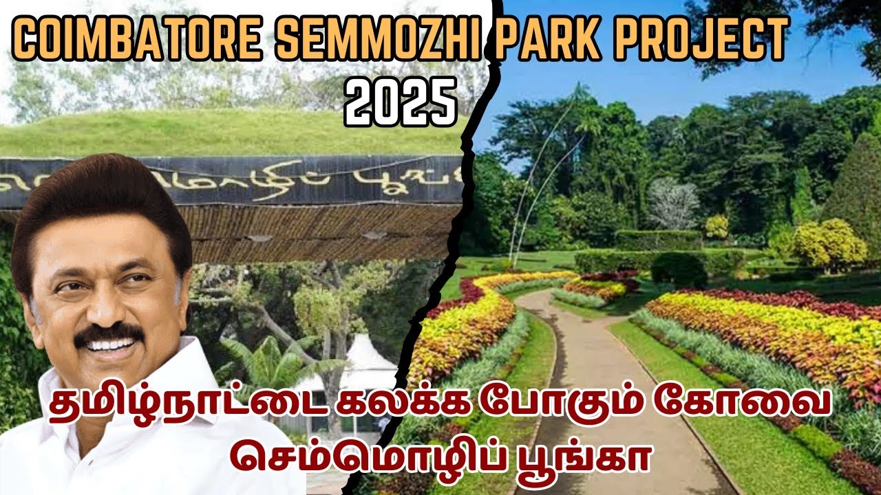 COIMBATORE UPCOMING MEGA SEMMOZHI PARK PROJECT 2025 | TAMIL | SK INFO ...