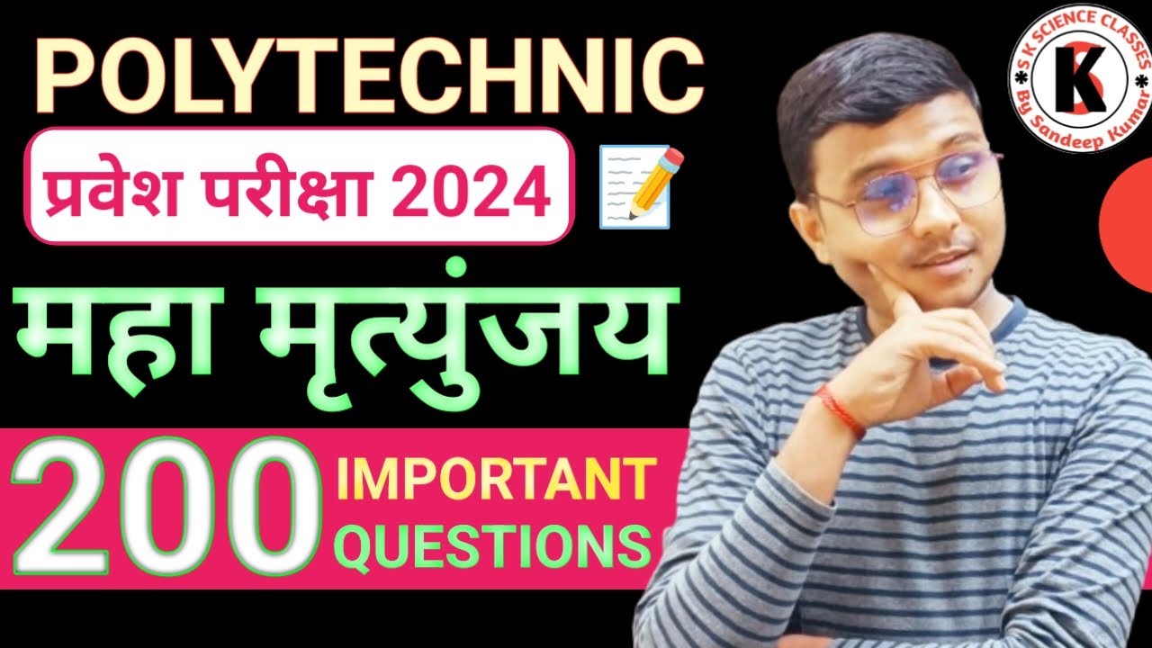 Polytechnic 2024 |200 Important Questions|| महा मृत्युंजय| Polytechnic Entrance Exam 2024 यही ...