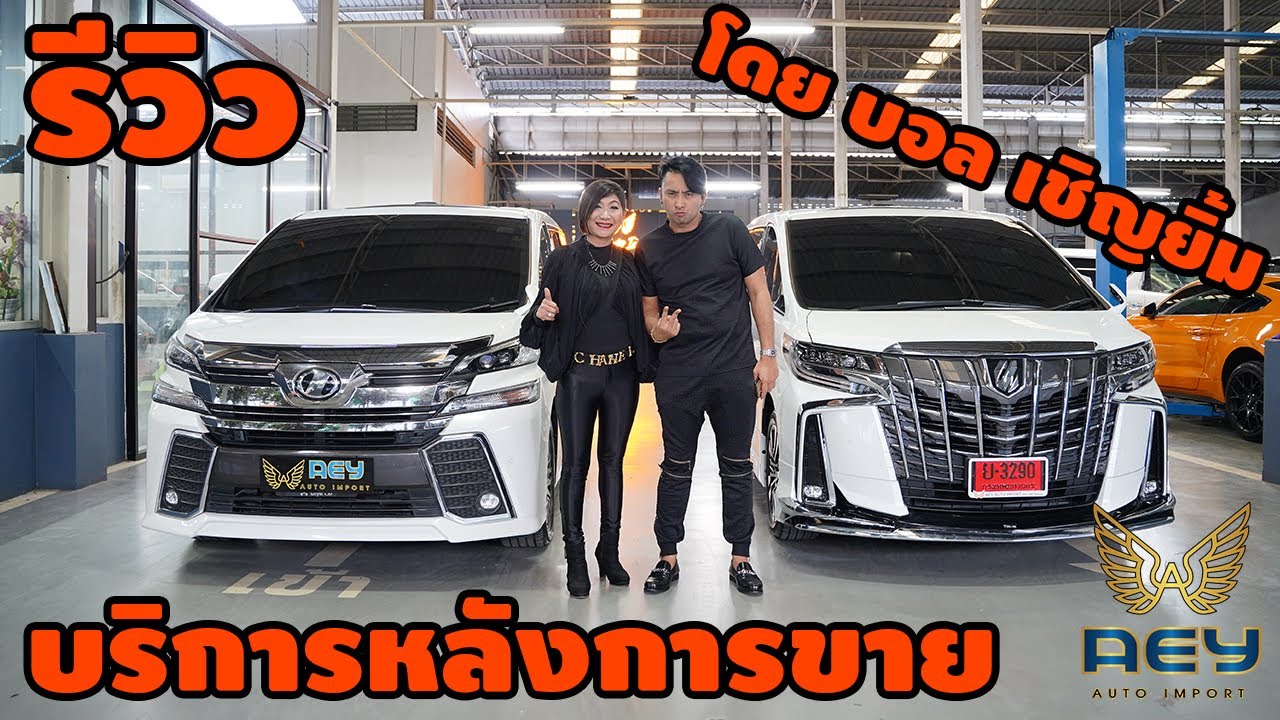 คุณบอล เชิญยิ้ม มาบอกว่า ทำไม⁉️ถึงตัดสินใจซื้อรถที่ Aey auto import 🧚‍♀ ...