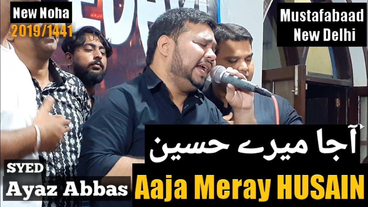 Ayaz Abbas | Aaja Meray HUSAIN | Mustafabaad New Delhi | - YouTube
