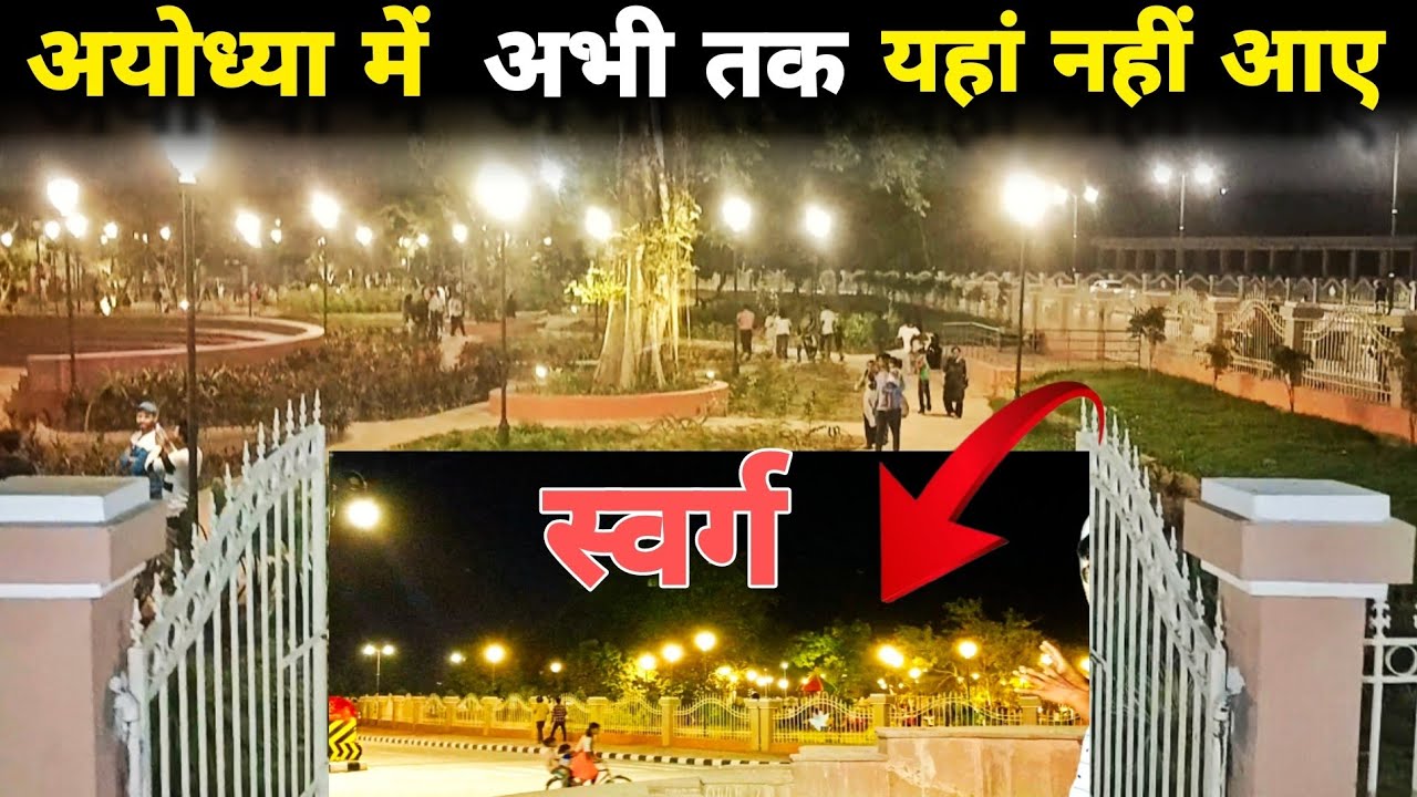 Ayodhya Guptar Ghat || Night View |अयोध्या बना स्वर्ग Ayodhya New ...