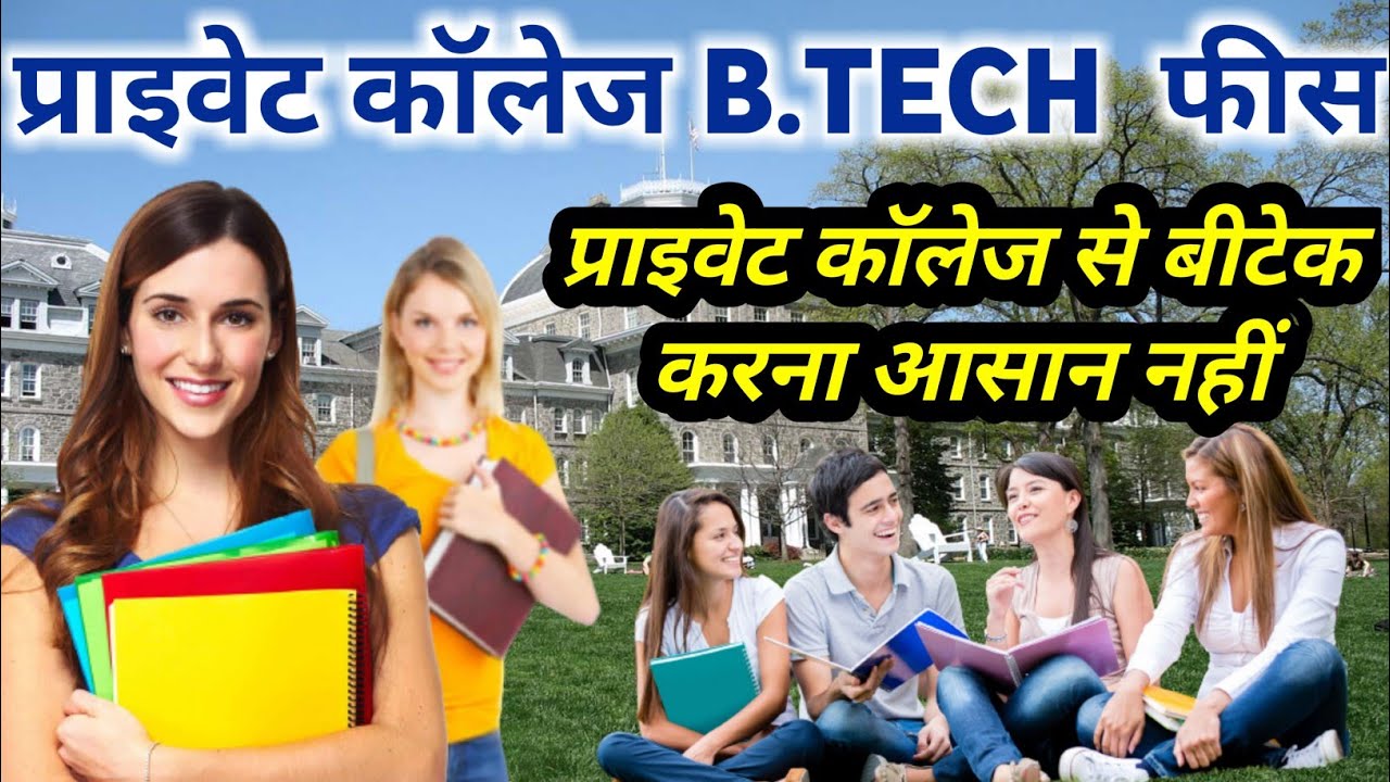 Private college B tech fees 2021| B tech fees | engineering fees 2021 ...