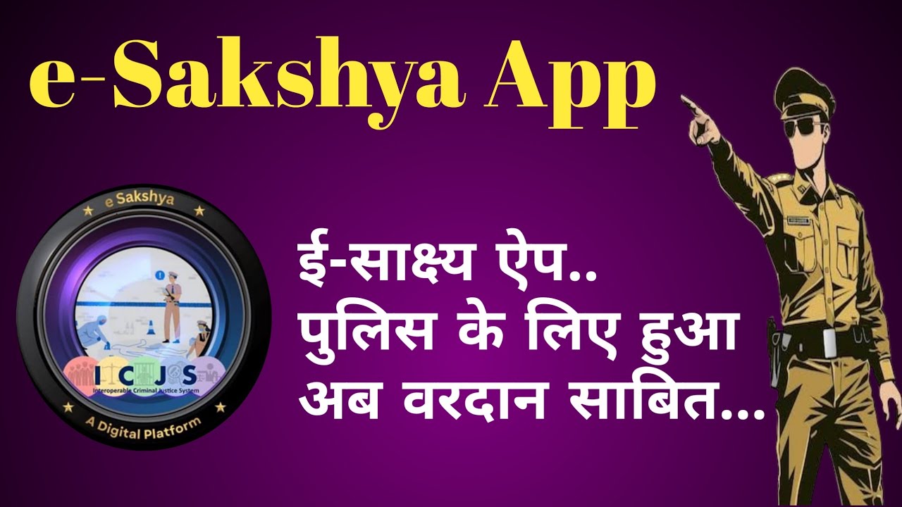 पार्ट-01 ई-साक्ष्य ऐप पुलिस के लिए हुआ अब वरदान साबित।। #eSakshya #app #police@dklofficial - YouTube