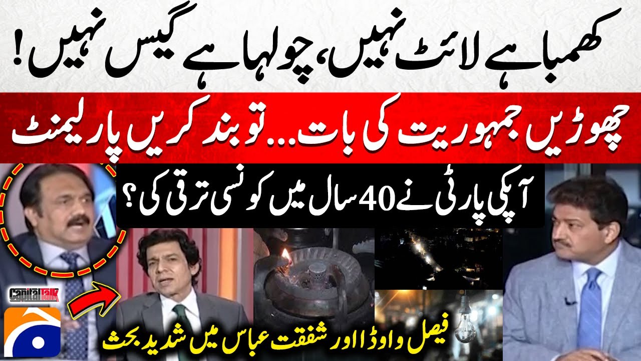 "Band Kardein Parliament"| Heated Debate b/w Faisal Vawda & Shafqat ...