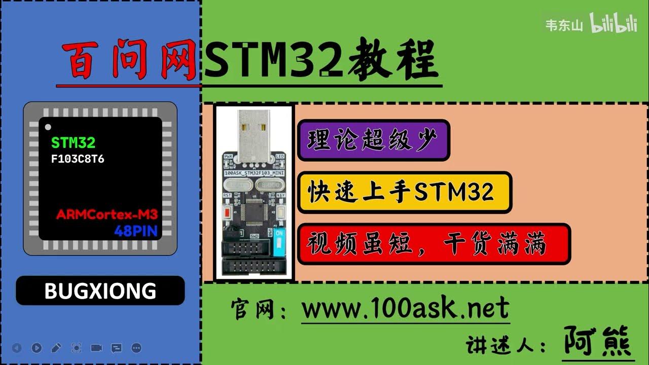 3 02 第二章 arm与STM32 - YouTube