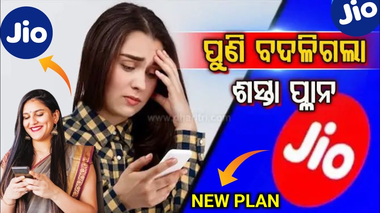ଜିଓ ୟୁଜର୍ସଙ୍କୁ ବଡ଼ ଝଟ୍‌କା | jio plan change | jio date plan changed in ...