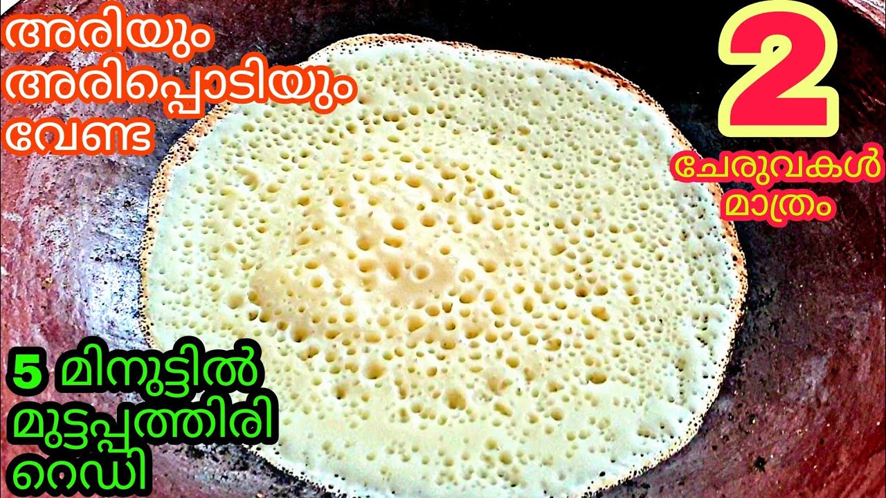 3 ടിപ്സ് പെർഫെക്റ്റ് മുട്ടപ്പത്തിരി റെഡി How To Make Muttapathiri ...