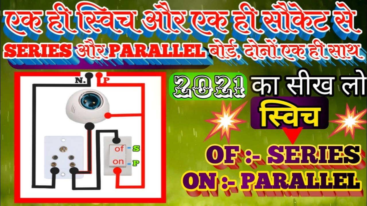 series parallel connection to one switch or one socket/ - YouTube